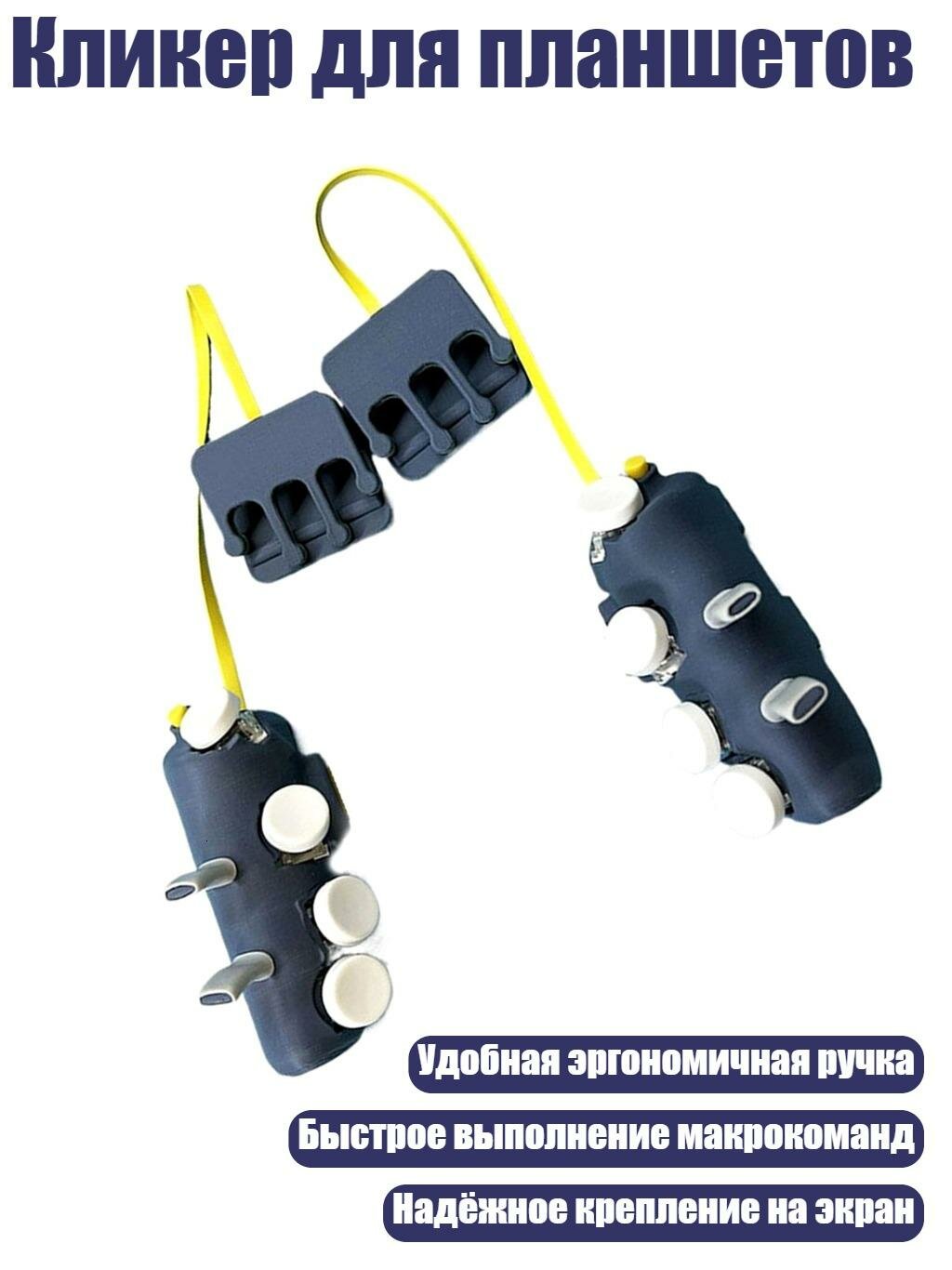 Кликер для планшетов, 9,7 12,1 дюйма