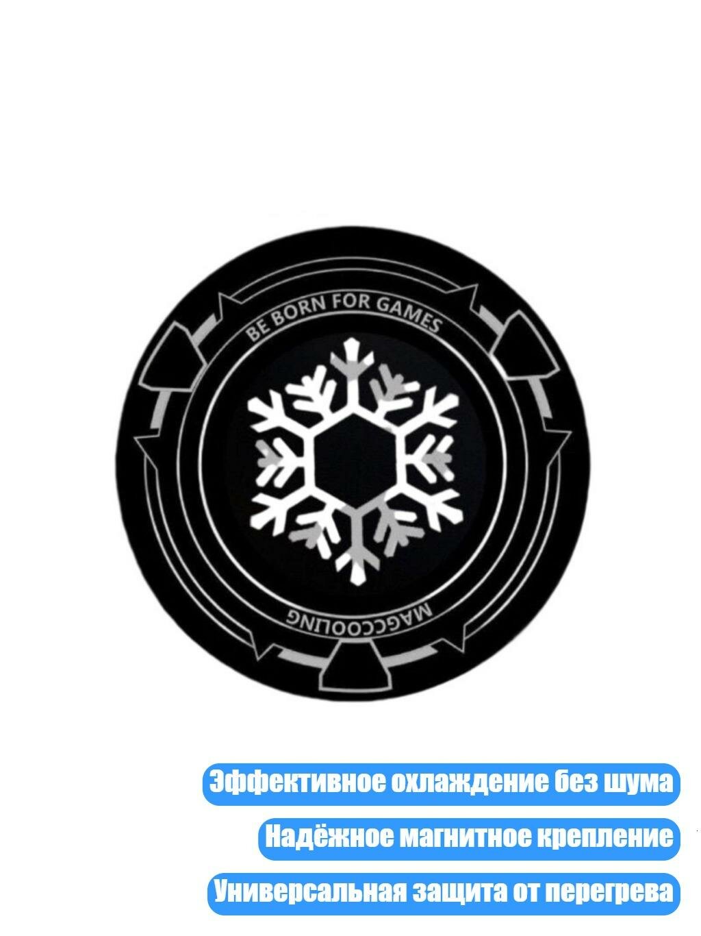 Алюминиевый магнитный охлаждающий чип для смартфонов, Черный - 9 cm