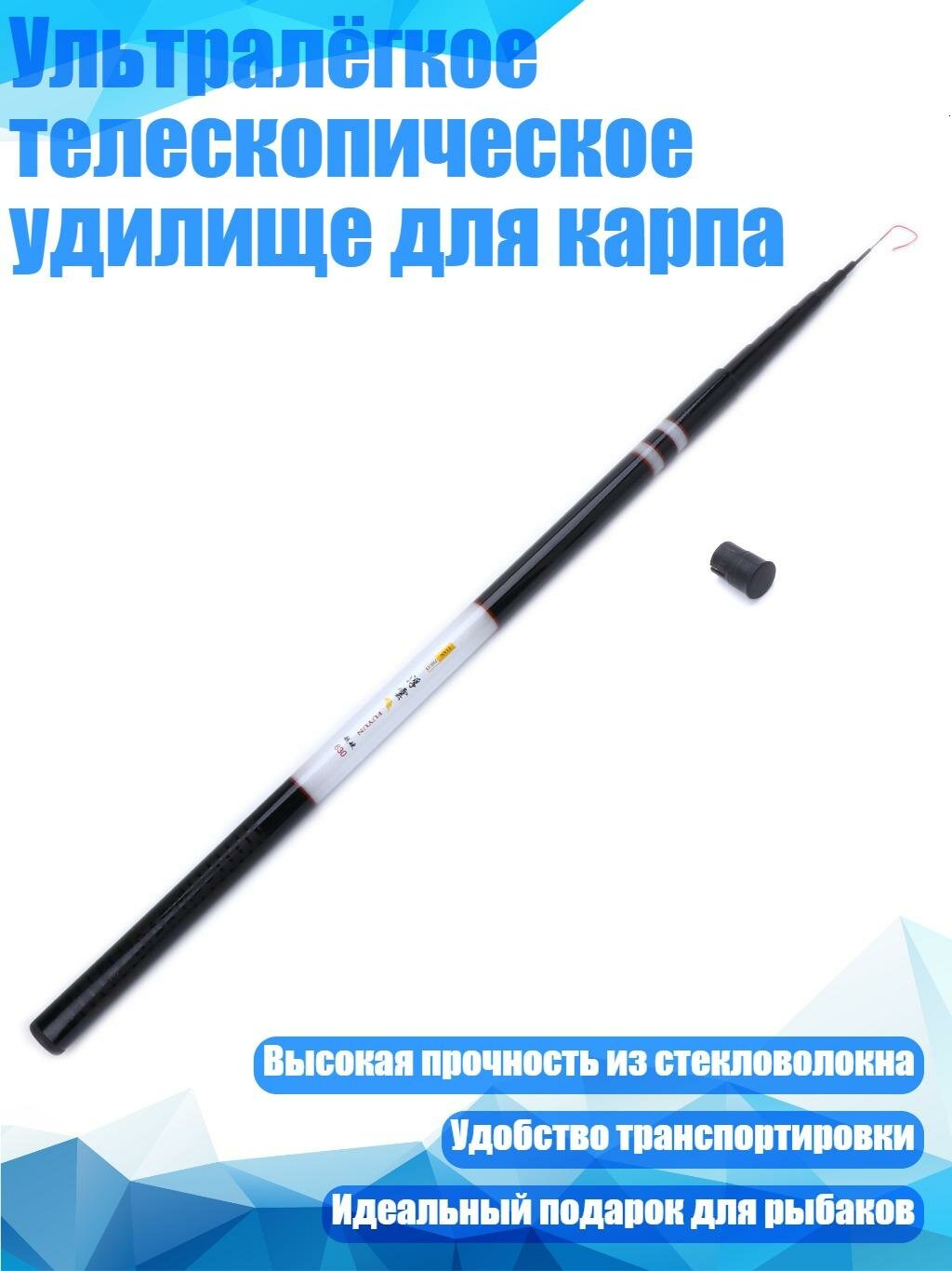 Ультралёгкое телескопическое удилище для карпа, 6.3 m