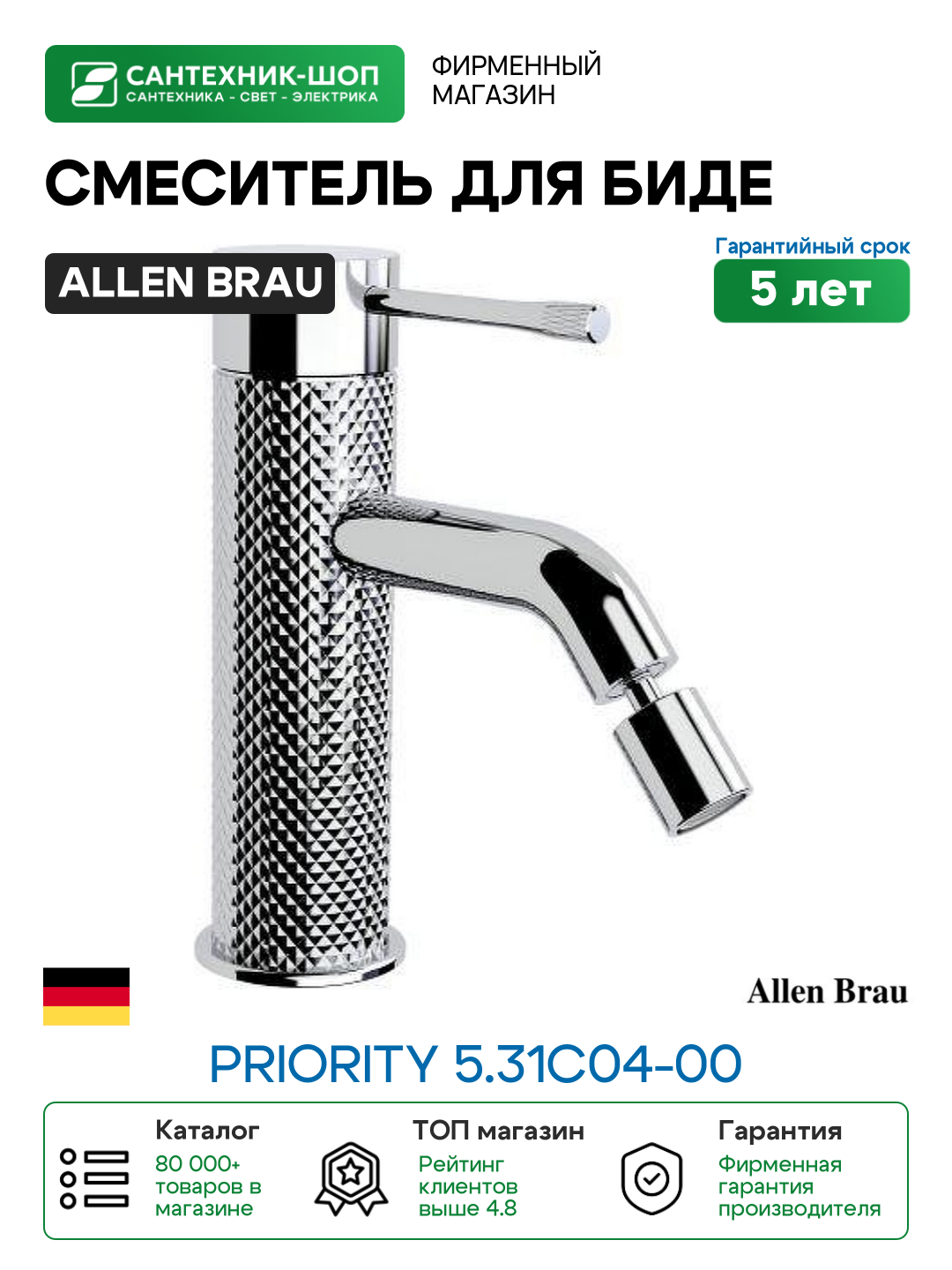 Смеситель для биде Allen Brau Priority 5.31С04-00 цвет Хром