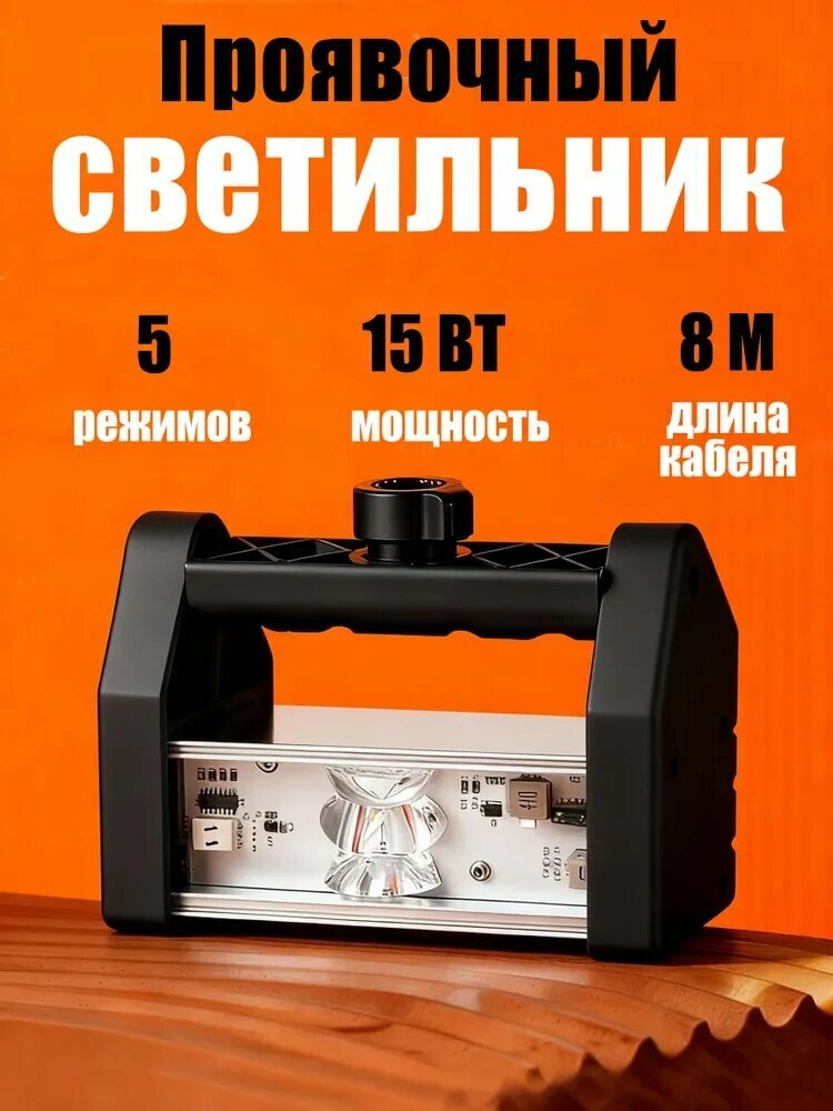 Лампа маляра / Проявочный светильник, светодиодный, угол обзора 125°, 15Вт, 1500Лм, черное