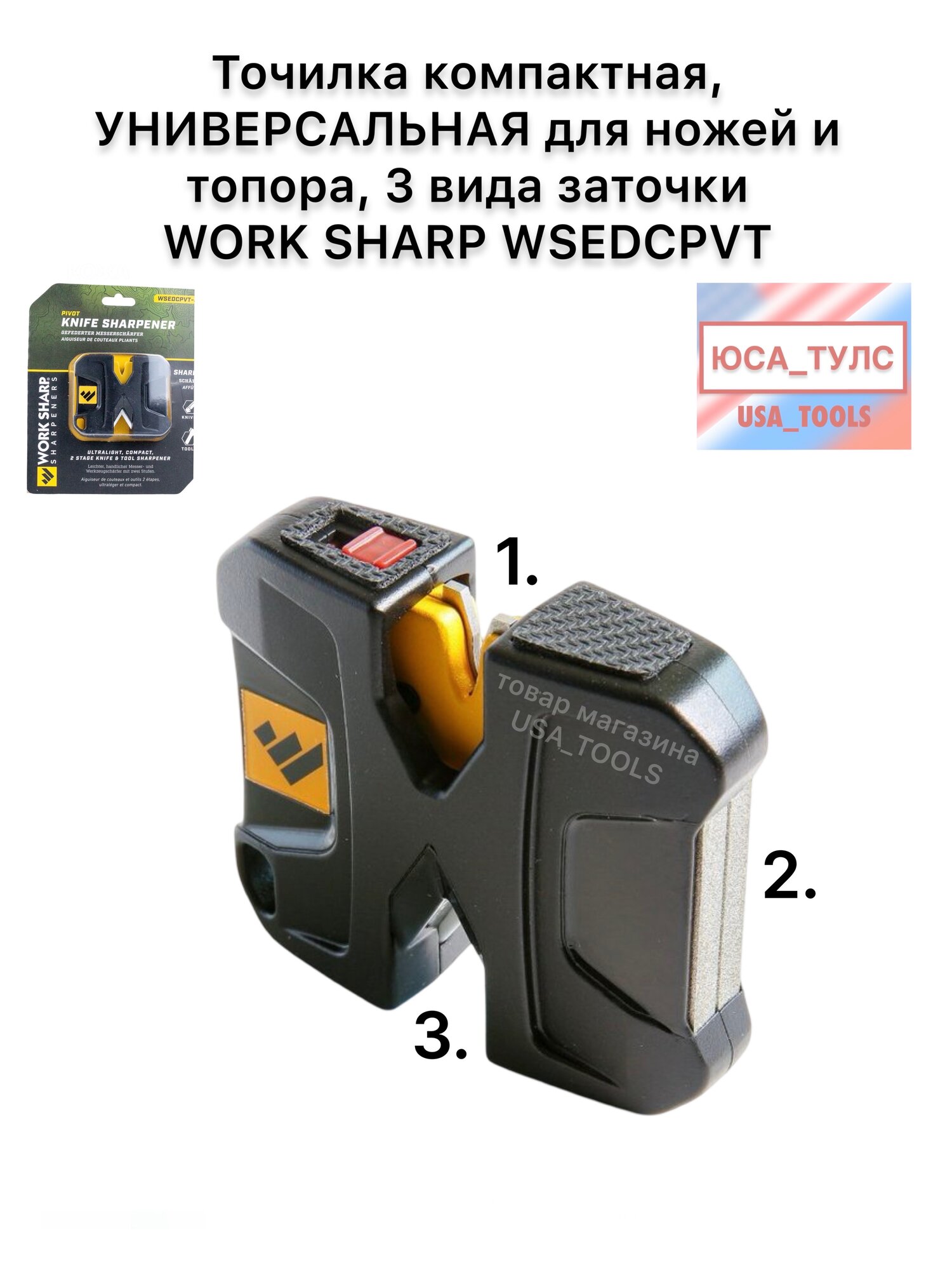 Точилка компактная, универсальная для ножей и топора, 3 уровня заточки WORK SHARP WSEDCPVT