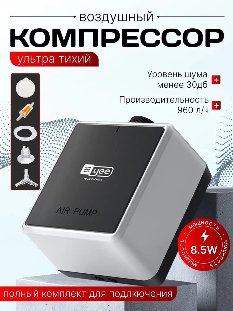 Компрессор для аквариума