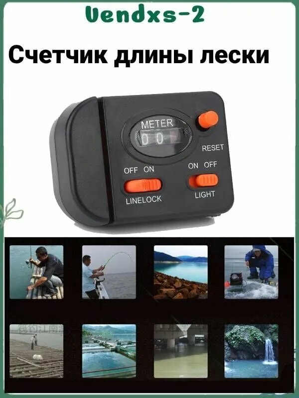 Счетчик лески
