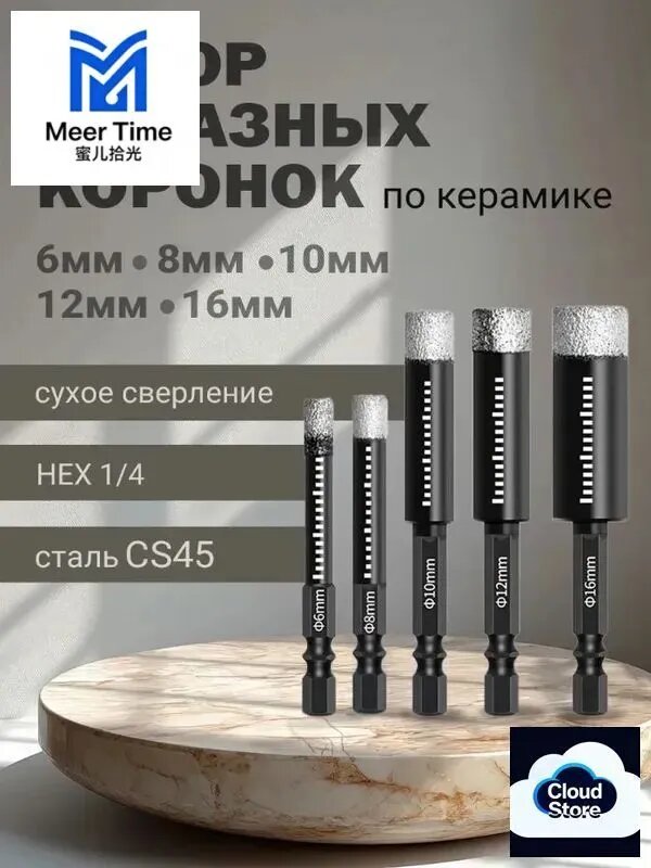 Набор алмазных коронок Meer Time для керамогранита: 6, 8, 10, 12, 16 мм