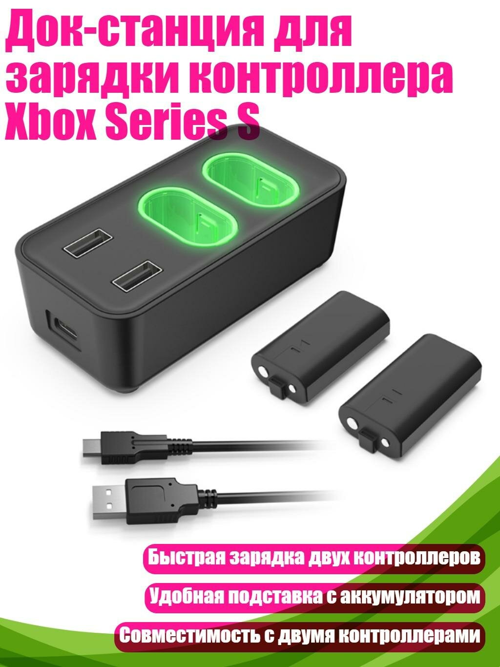 Док-станция для зарядки контроллера Xbox Series S