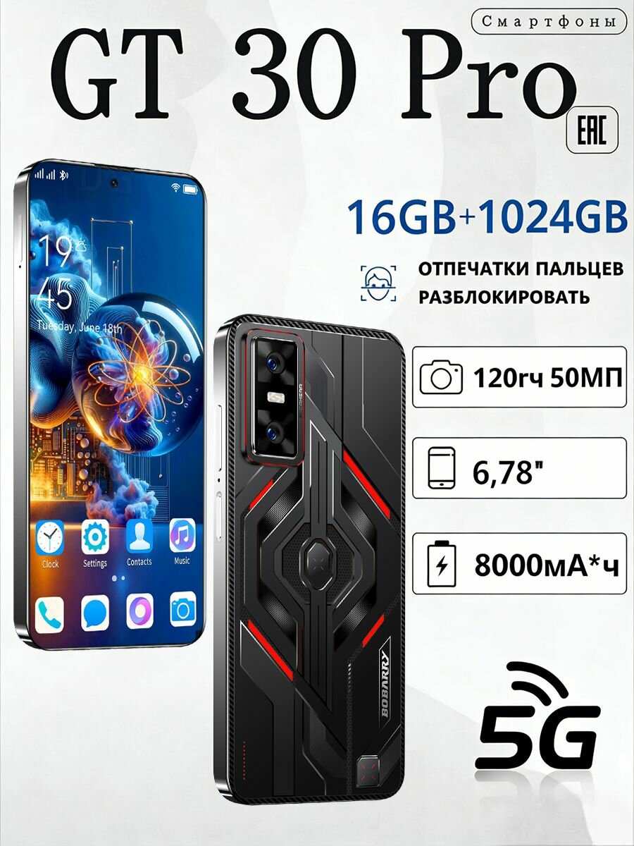 Смартфон "GT30 Pro" 5G, игровой, аккумулятор 8000мАч, экран 6.78"