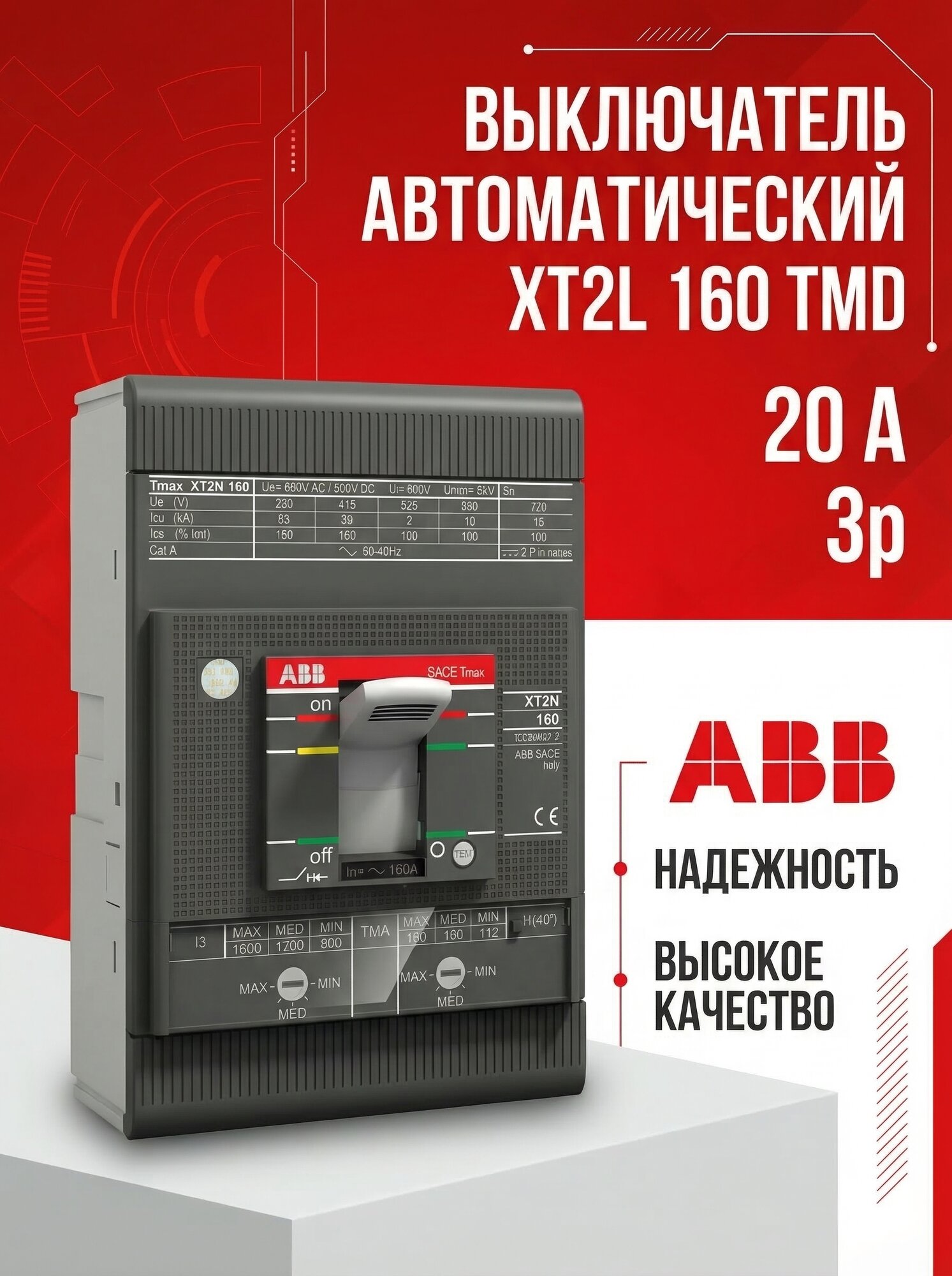 Выключатель автоматический ABB XT4S 160 Ekip LS/I In=63A 3p F F 1SDA068472R1