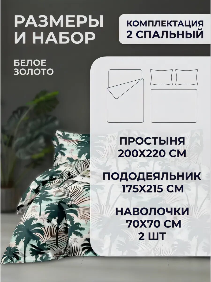 КПБ Белое Золото "Дом", 2-х спальный, 70x70 см, полисатин, хлопок/полиэстер — фото 1