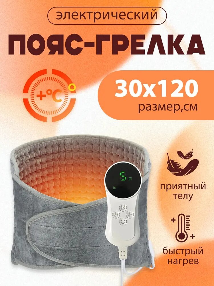 Грелка электрическая поясная на липучке, электрогрелка для ног, термоковрик, ковер с подогревом,30x120cm