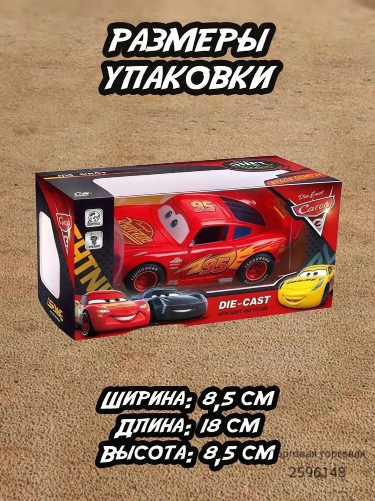 Игрушечная машинка Молния Маккуин 95 (McQueen) со световыми и звуковыми эффектами, инерционная, металлическая, длина 16 см — фото 1