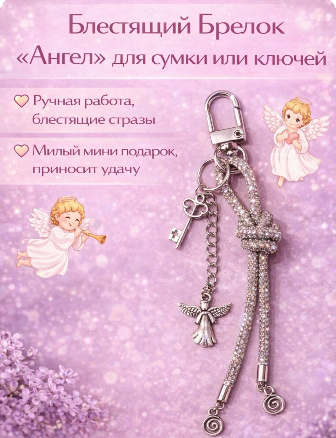 Брелок