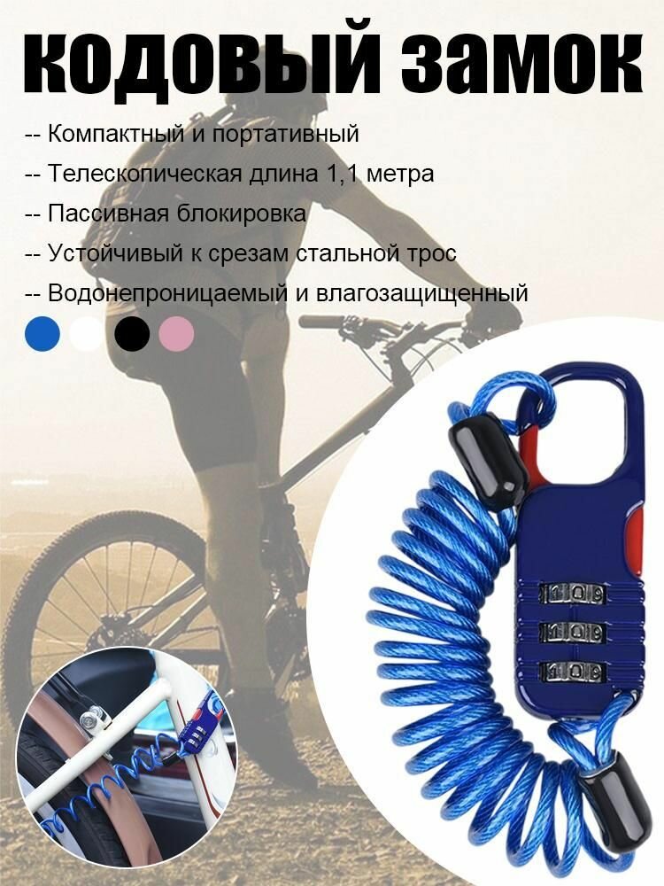 Стальной кабельный замок для велосипеда с регулируемой комбинацией, мини-замок для скутеров и шлемов, для мотоциклов и путешествий