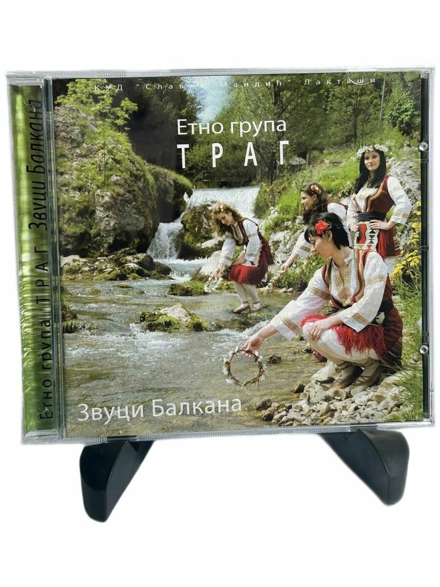 Этно-группа Траг - Звуки Балкан (1CD-Аудио, Босния, 2008, VG/NM)