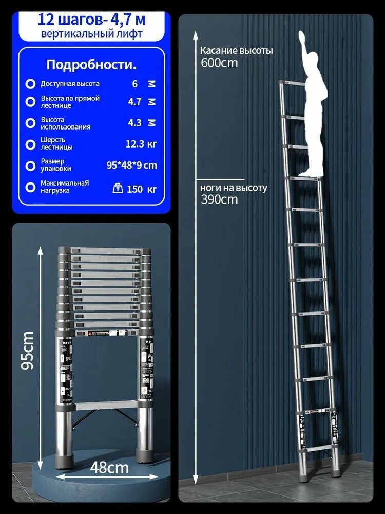 Лестница 4.7м метра, телескопическая; Многофункциональная лестница; стремянка
