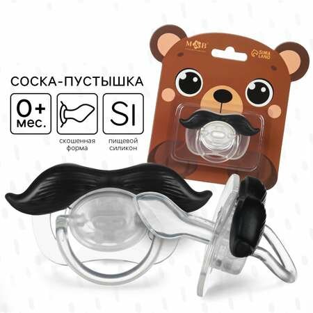 Пустышка, с силиконовыми усами, скошенная, от 0+, силиконовая