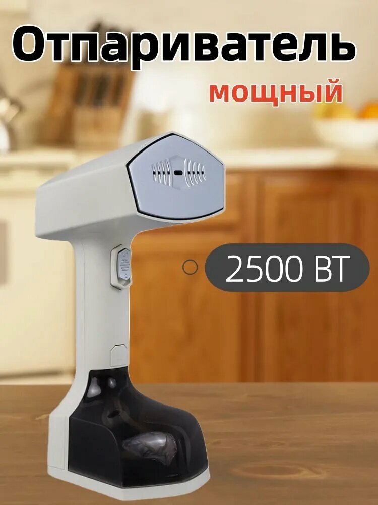 Отпариватель для одежды ручной, 2500 ВТ, вертикальный, горизонтальный, дорожный