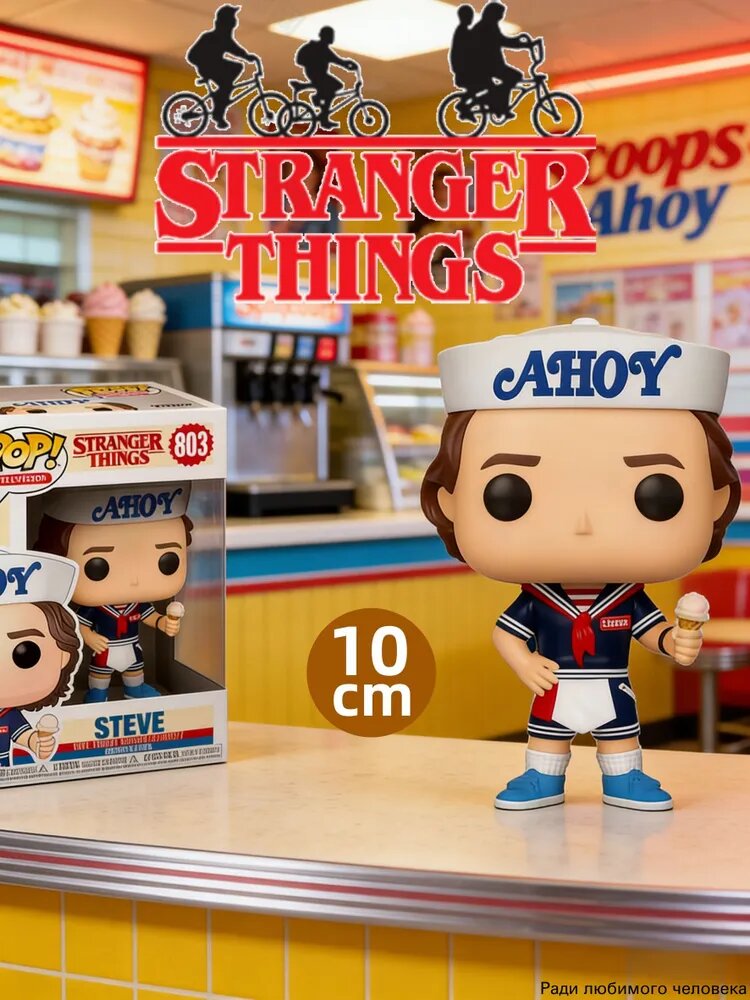 Фигурка Funko POP Демогоргон, Очень странные дела Stranger Things Steve 10см