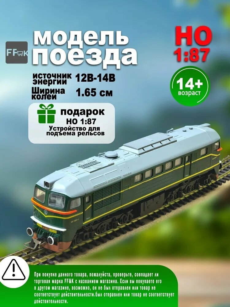 Модель российского тепловоза М62 в масштабе 1:87, в комплекте с двигателем и освещением, подходит для железнодорожного моделирования.