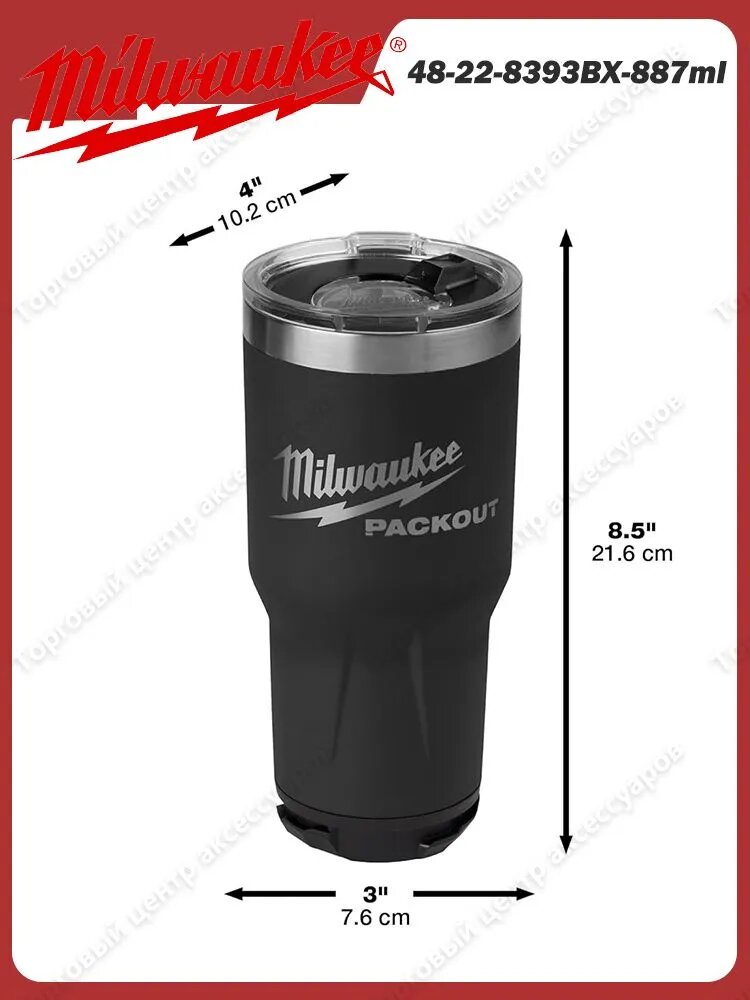 Milwaukee Термокружка, 0.88 л