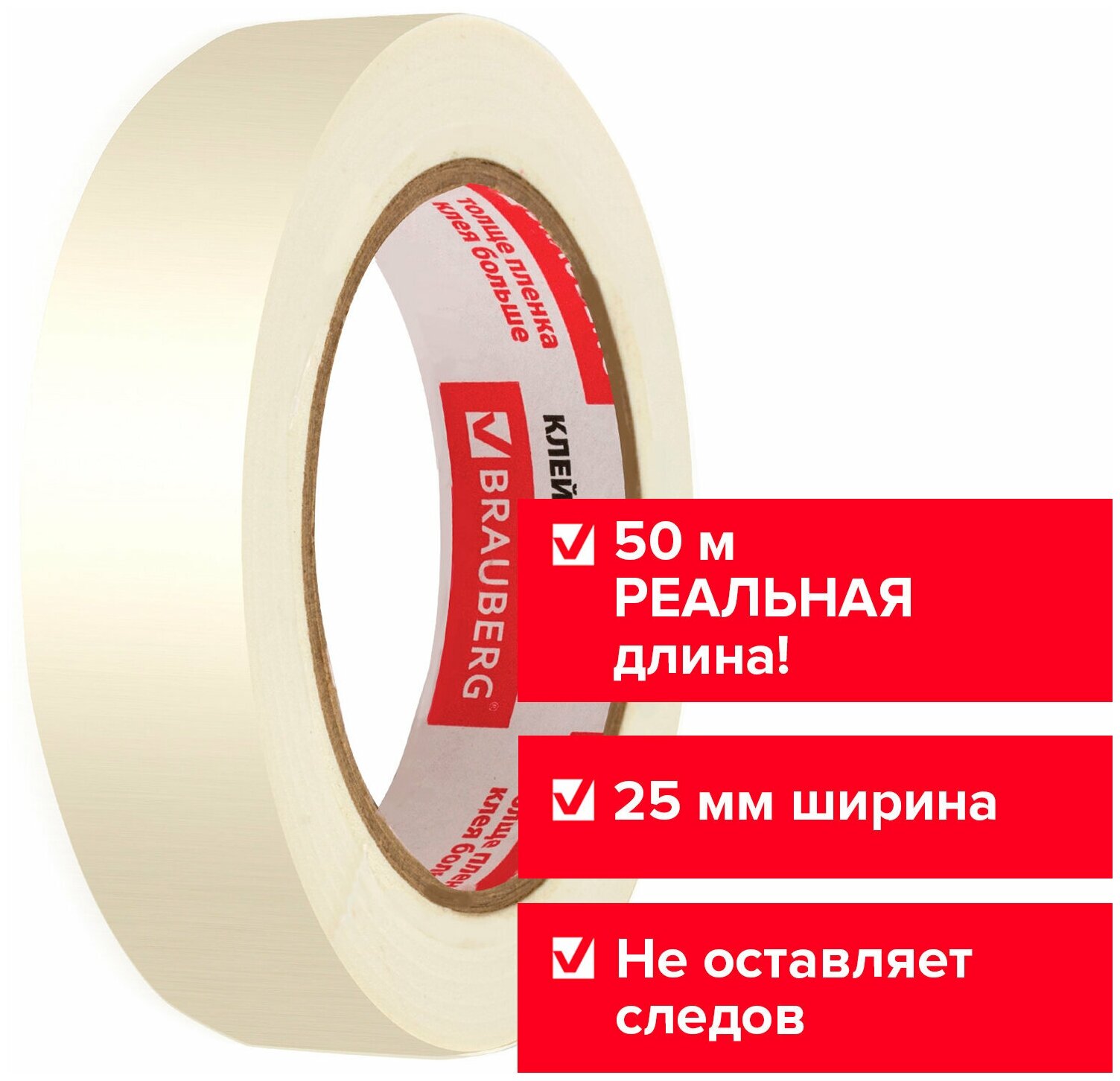Клейкая лента малярная креппированная 25 мм х 50 м (реальная длина!), профессиональная, BRAUBERG, 228086 - 1 шт.