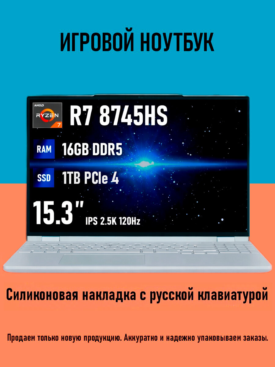 Игровой ноутбук Mechrevo Forza 15X, Ryzen 7 8745HS, Radeon 780M, 16GB/1TB, 15.3" IPS 2.5K 120Hz 100% sRGB, Windows 11