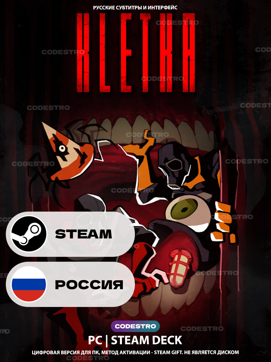 Игра KLETKA (клеть) для Steam PC (ПК), Steam Deck, Россия + СНГ, Подарком