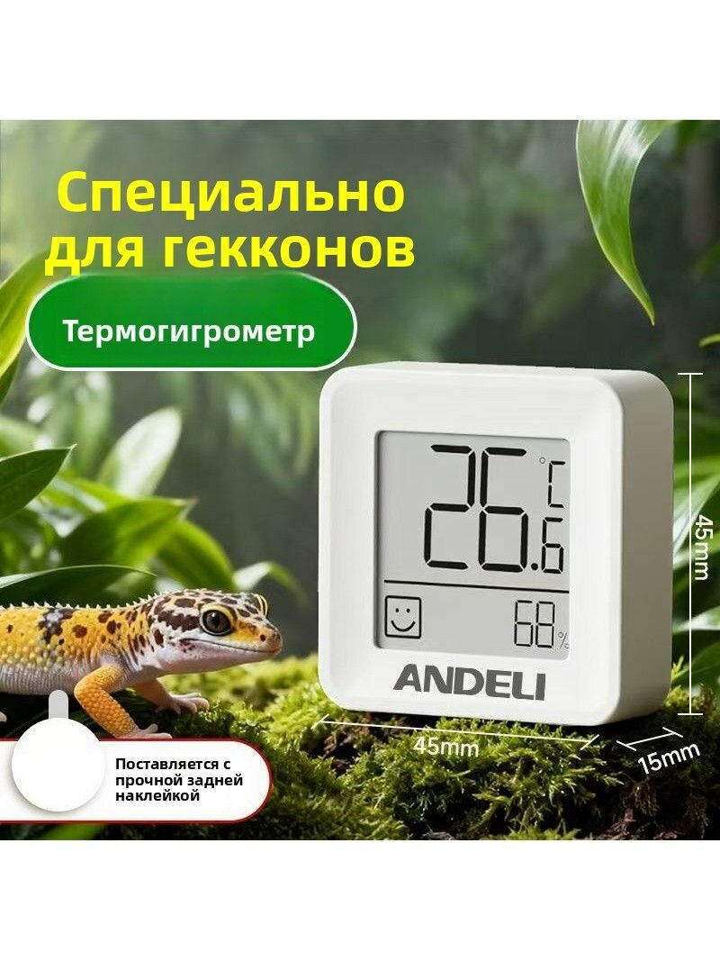 Электронный термогигрометр для террариума Andeli, высокоточный, для рептилий, 45x45 мм