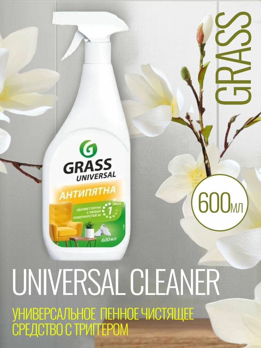 Grass Чистящее средство пенное Universal Cleaner универсальное с триггером 600мл