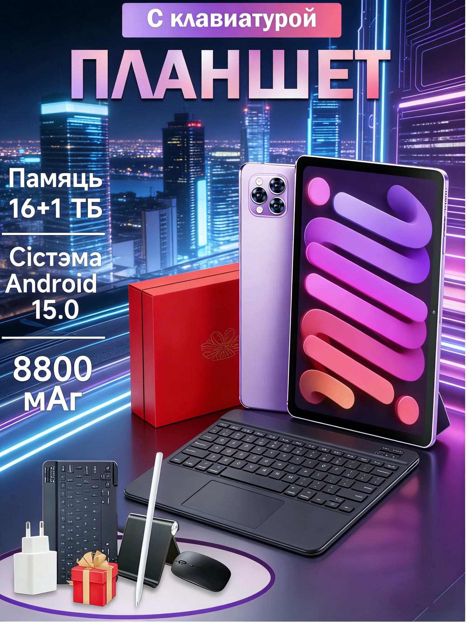 Новинка! Galaxy Pro12 планшет с клавиатурой и мышью, андроид15, 16+1024ГБ, 11.6" 2K, 8800мАч, чехол в подарок