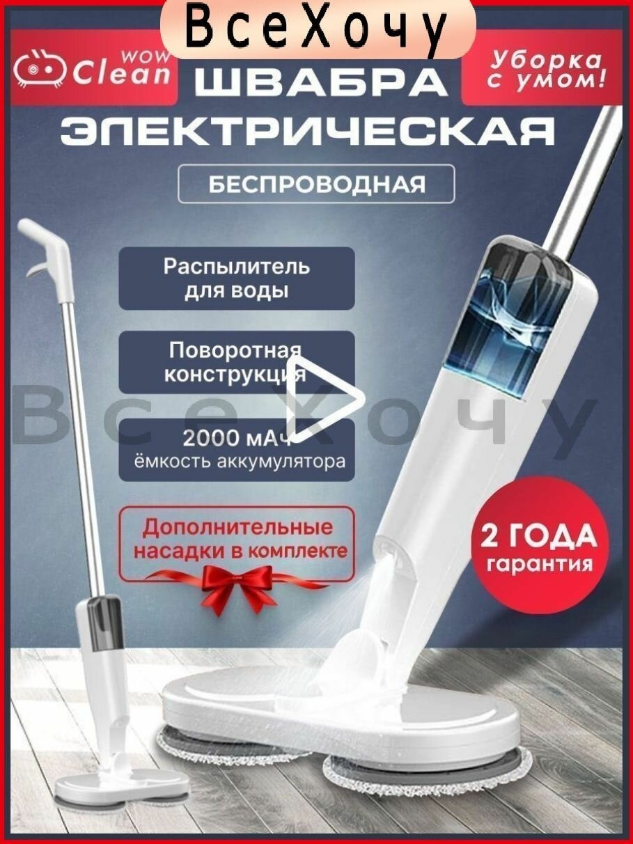 Эксклюзивная швабра 128.2 см для уборкиЭлектрическая щетка для уборки без провода, с поворотной конструкцией и аккумулятором 2000 мАч, комплект с дополнительными насадками