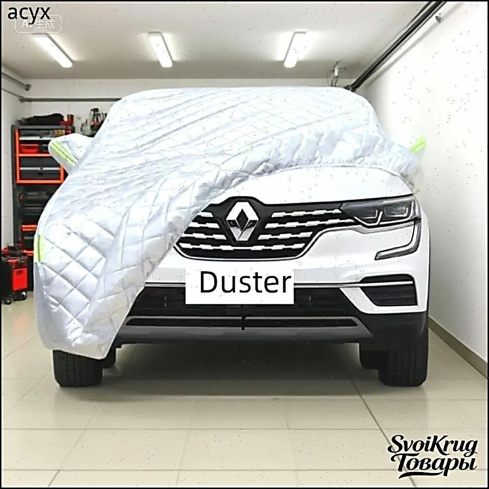 Чехол на автомобиль 440*180*170, Полимерный материал, 1 шт.