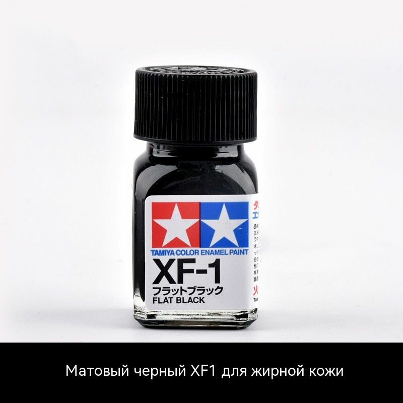 80301Tamiya XF-1 матирующая черная эмалевая краска 10 мл