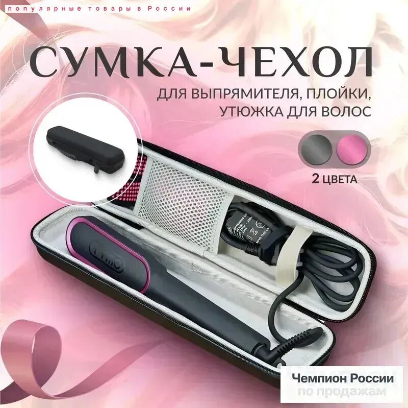 Сумка-чехол для хранения выпрямителя, плойки, утюжка, аксессуар для парикмахера, для укладки волос