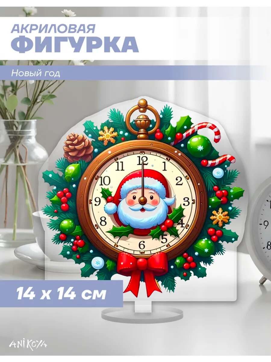 Акриловая фигурка Новогодние часы