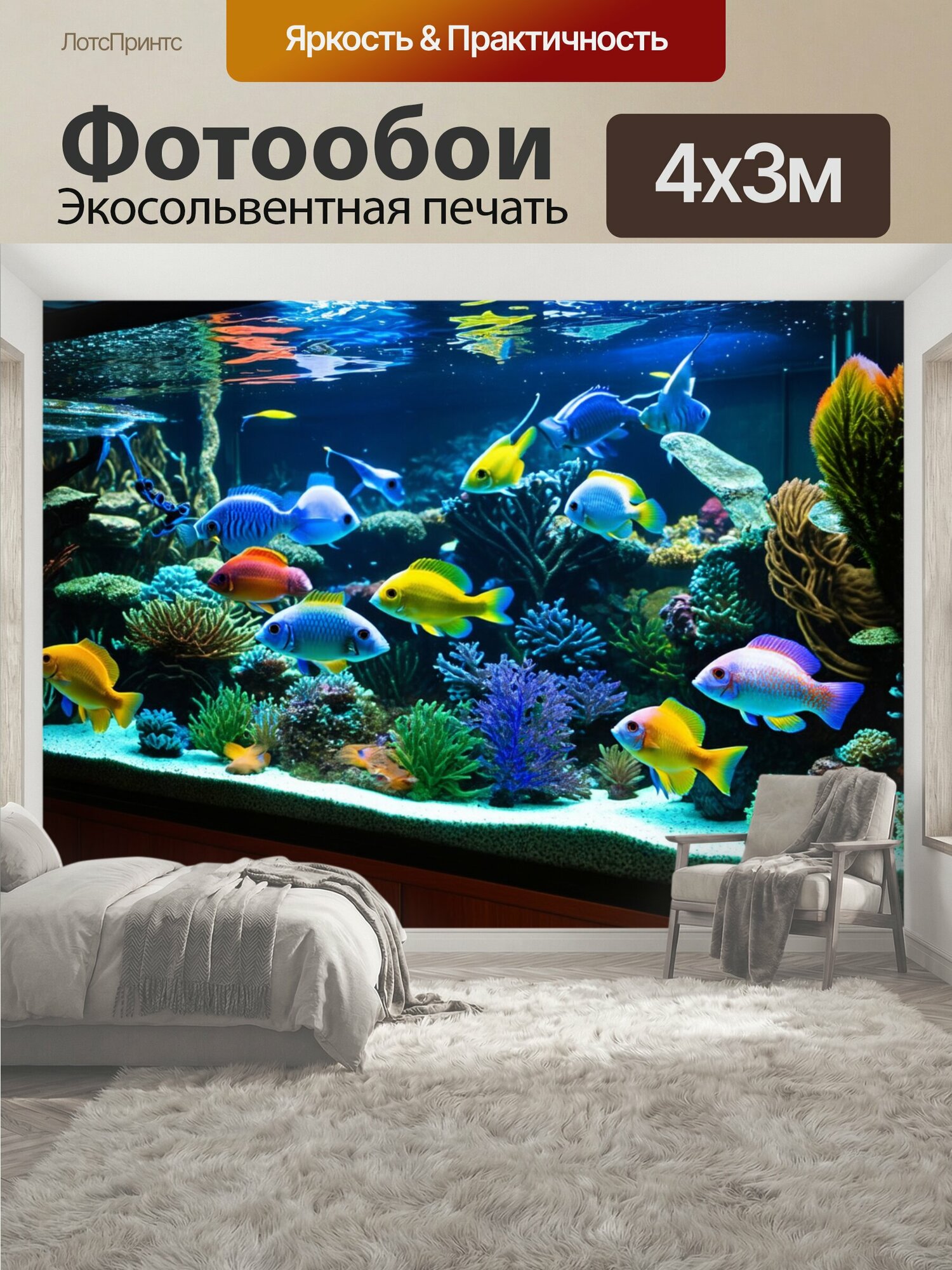 Фотообои "Огромный аквариум с разноцветными рыбами в стиле технологии стимпанк, где аквариумисты заботятся о морской экосистеме. металлические." 400x300 см. экосольвентная печать