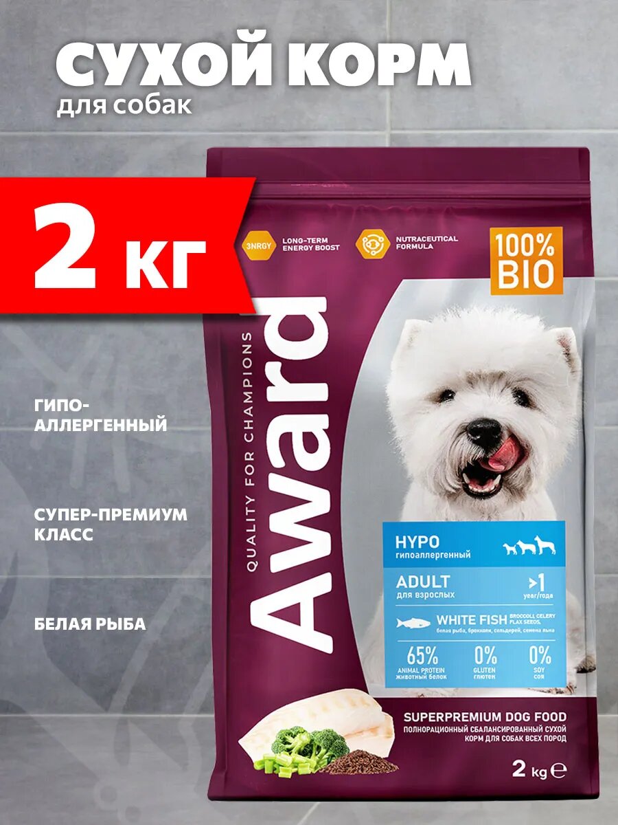 Корм сухой Award Hypo гипоаллергенный для взрослых собак всех пород, белая рыба, 2 кг