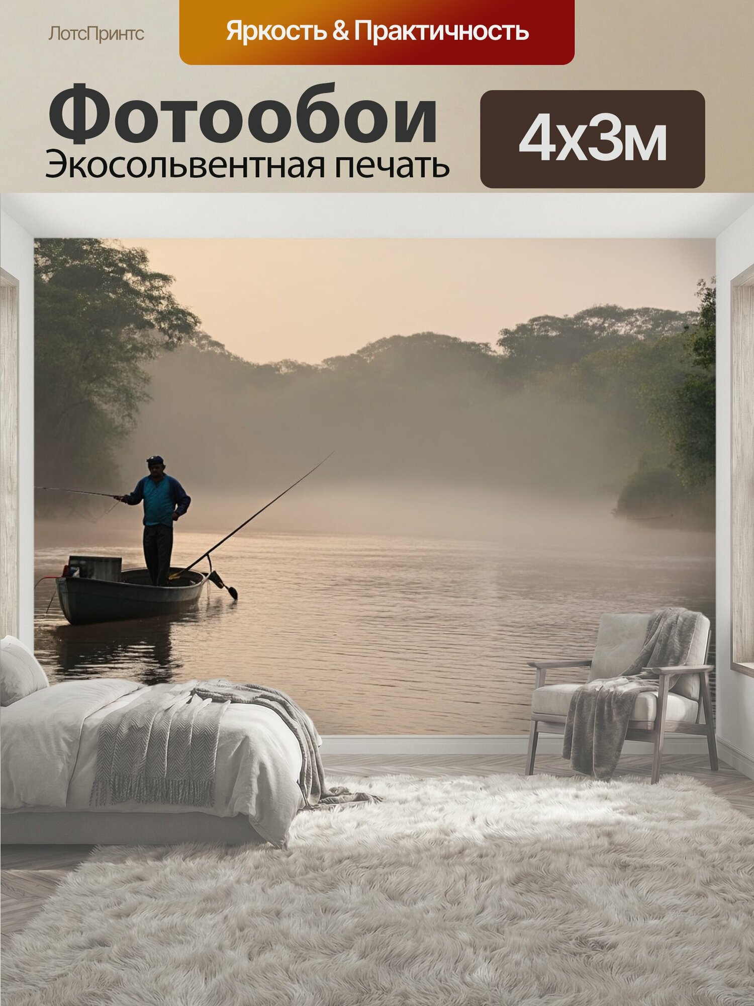 Фотообои "Утренний туман над рекой, где рыбаки ловят рыбу с берега, окружённые густым лесом. используйте технику импрессионизма, чтобы передать атмосферу." 400x300 см. экосольвентная печать