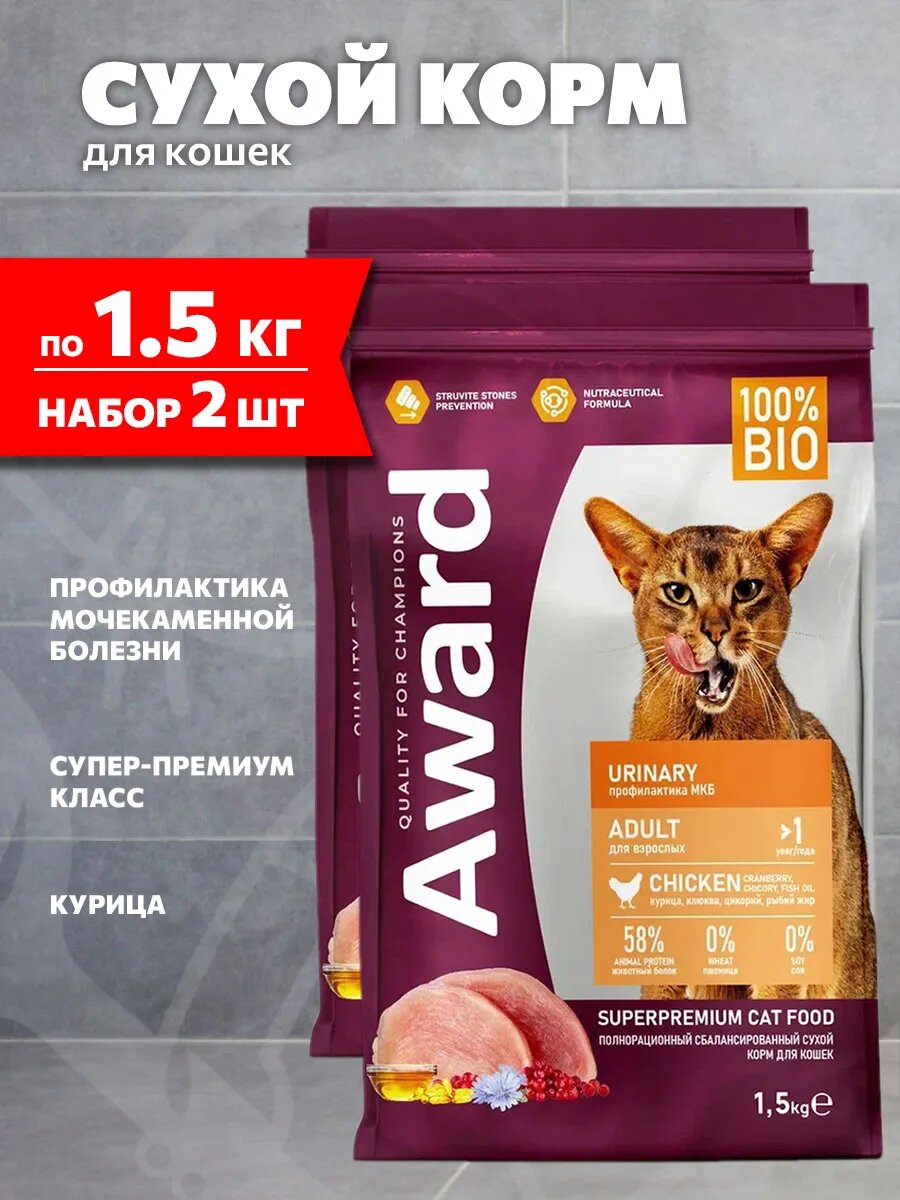 Корм сухой Award Urinary для взрослых кошек для профилактики мочекаменной болезни, курица, 1,5 кг 2 шт