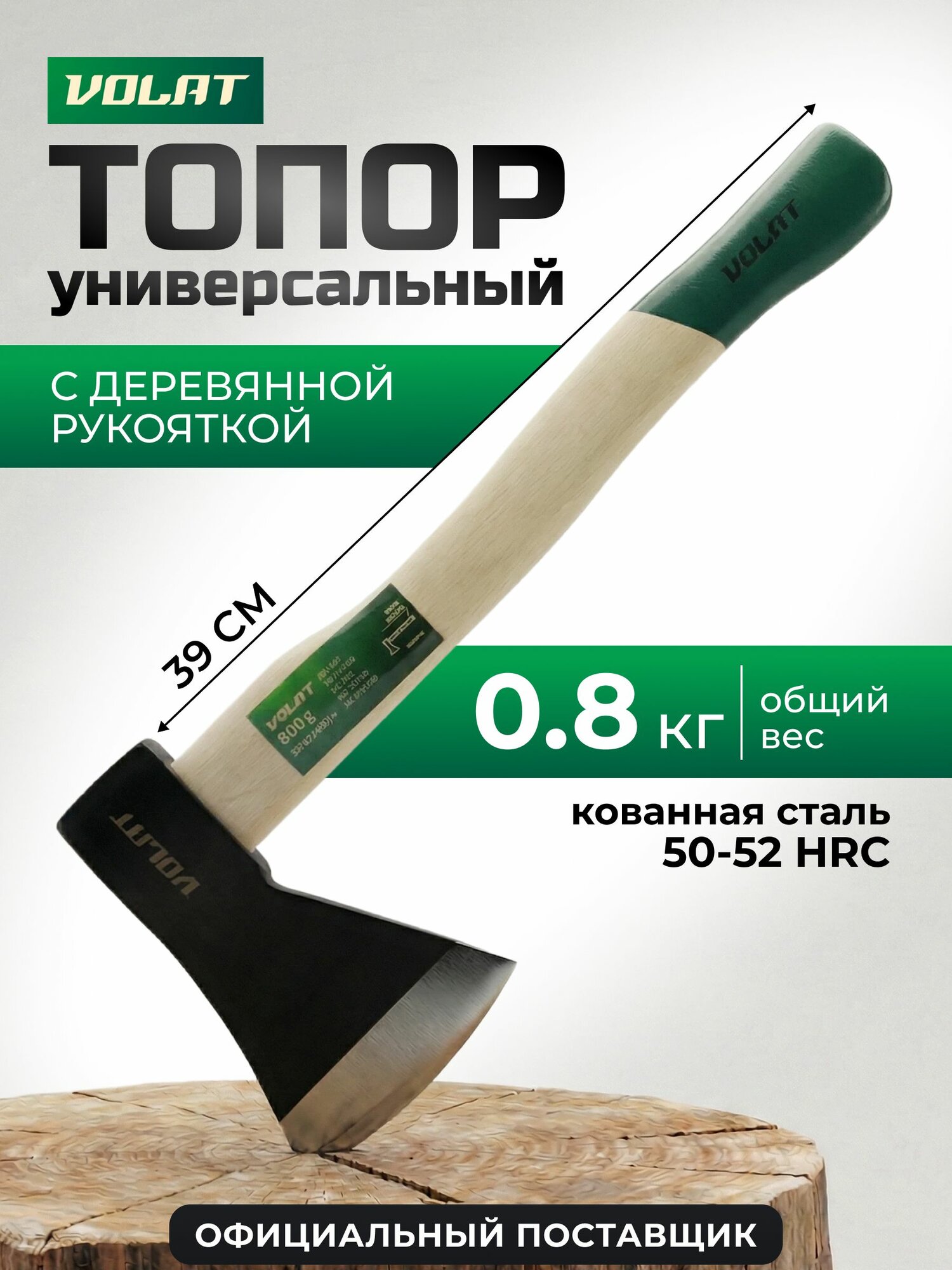Топор для дров с деревянной ручкой 0,8 кг волат (10260-08)