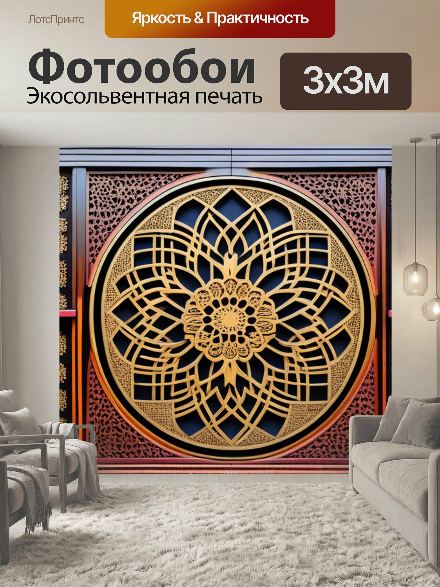 Фотообои "Древесные панели с узорами в восточном стиле" 300x300 см. экосольвентная печать