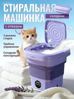 Портативная складная стиральная машинка с отжимом для дома, 3 режима