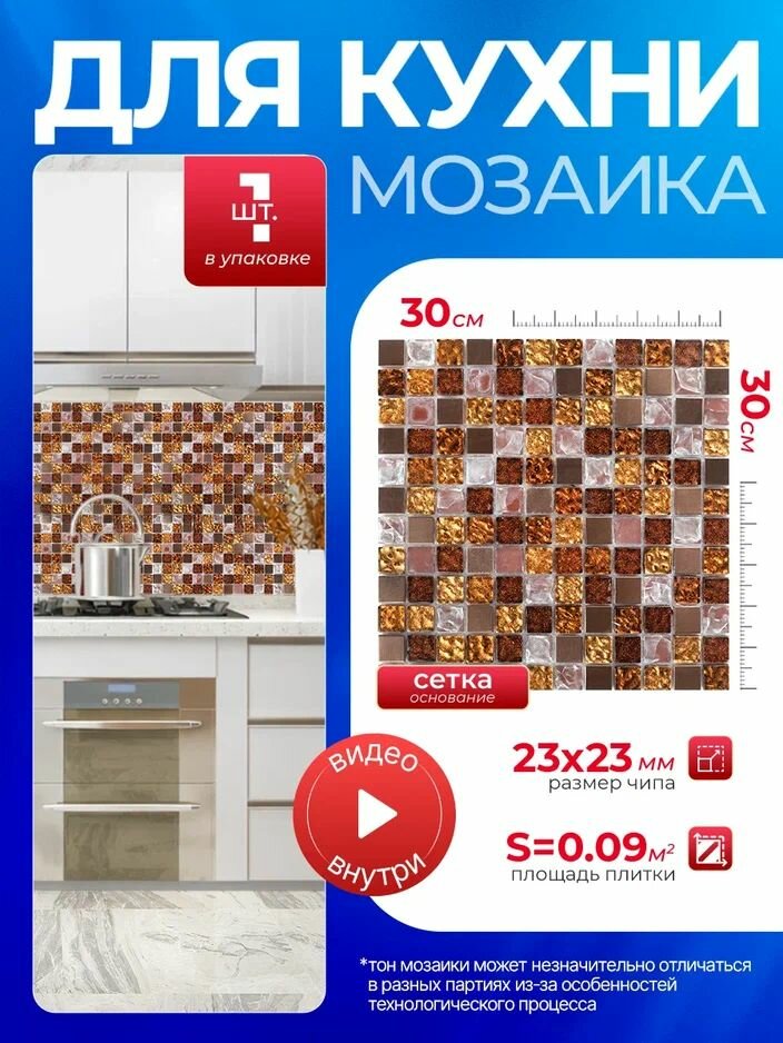 Плитка мозаика КерамограД стеклянная с камнем на сетке для стен кухни и фартука, влагостойкая износостойкая, 30х30см / 1 сетка