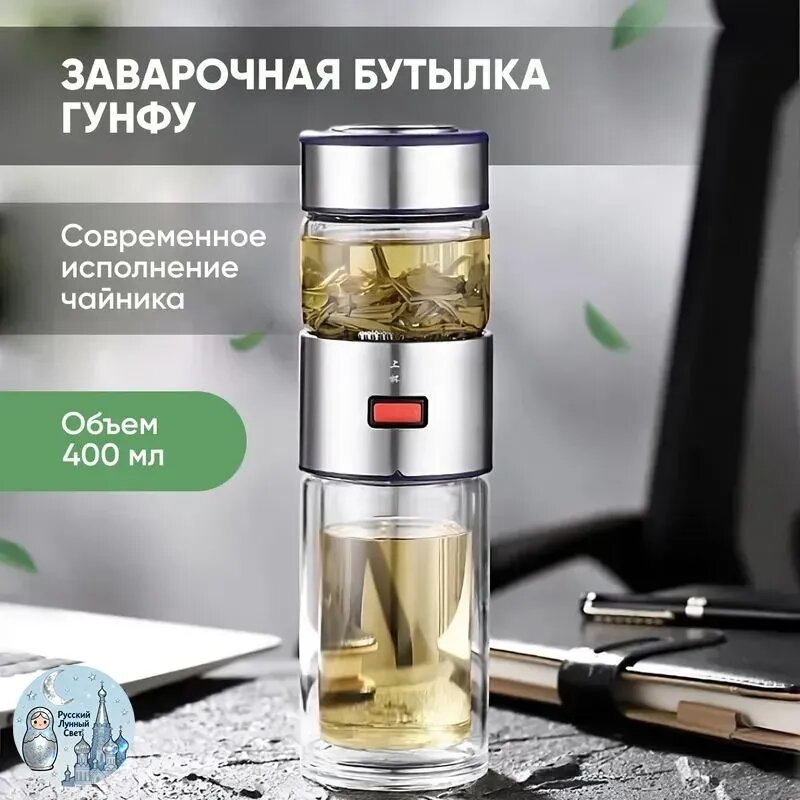 Чайник заварочный для чая Гунфу, 400 мл, стеклянная бутылка, кнопка слива, для заваривания чая
