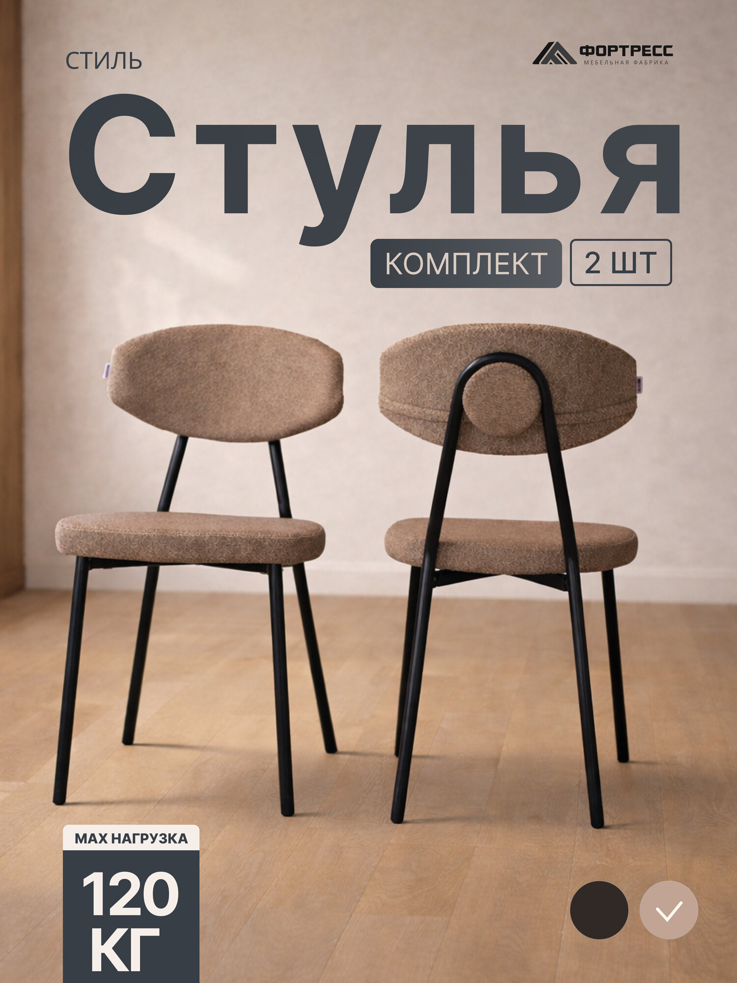 Набор стульев для кухни 2 шт со спинкой мягкие, коричневый - черный