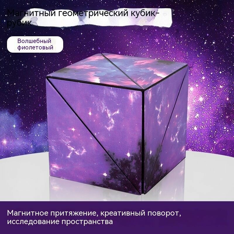 Магический куб, магнитная головоломка. Игрушка антистресс Маgic Cube, 72 фигуры. Размер 62х62х62 мм.