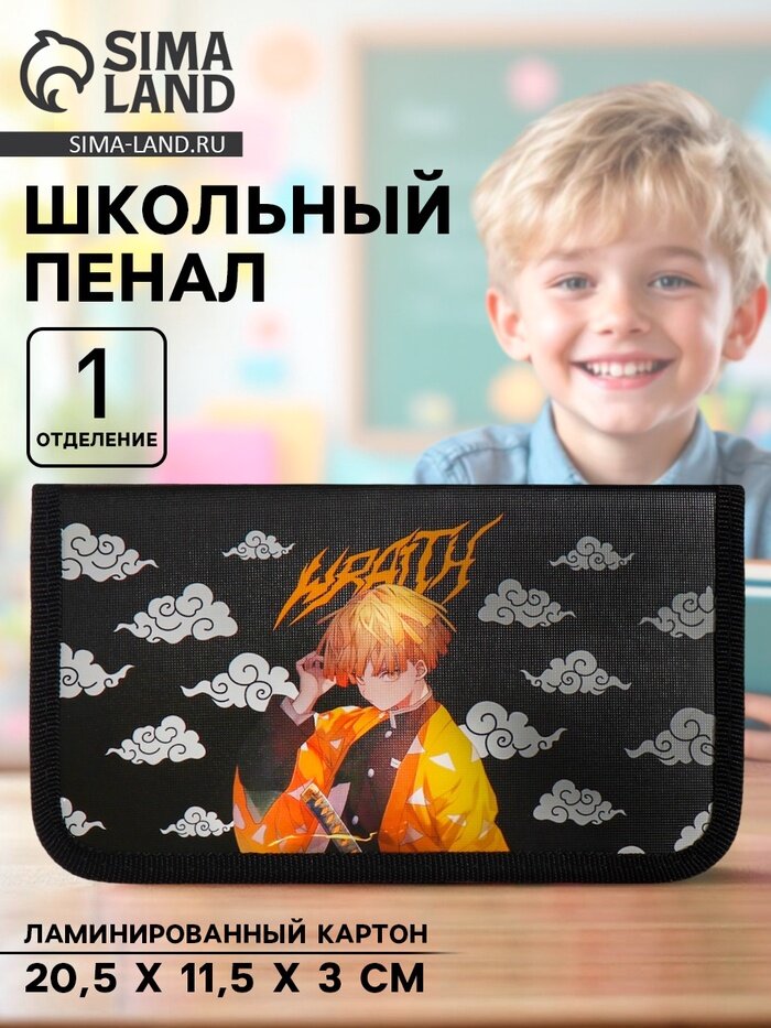 Пенал школьный Аниме, 1 секция, размер 11.5×20.5×3 см, с принтом