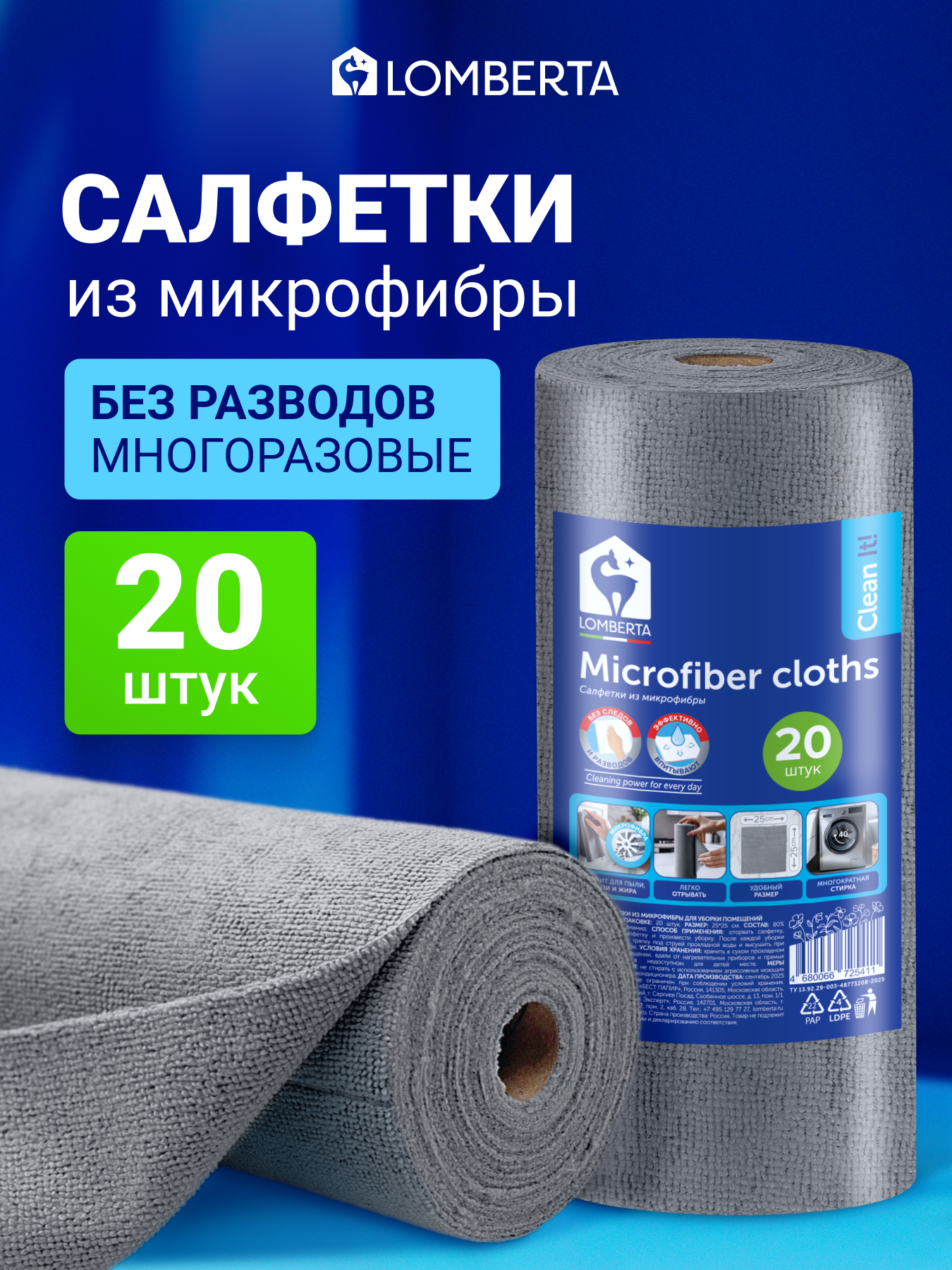 Салфетки универсальные Lomberta из микрофибры в рулоне 20 шт, тряпки для уборки, салфетки для уборки, темно-серый