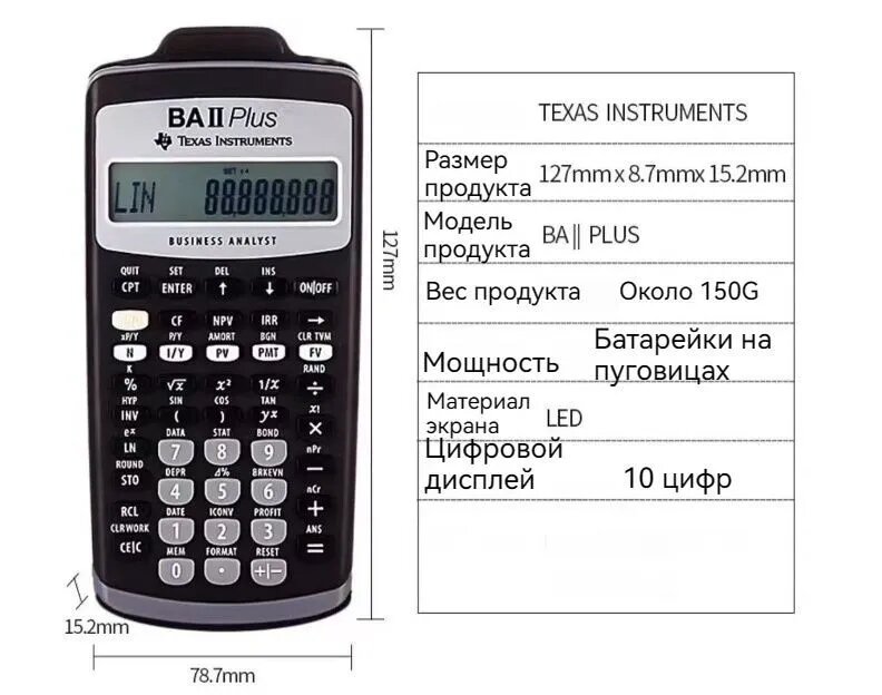 Финансовый калькулятор Texas Instruments BA II Plus/J/x для экзаменов