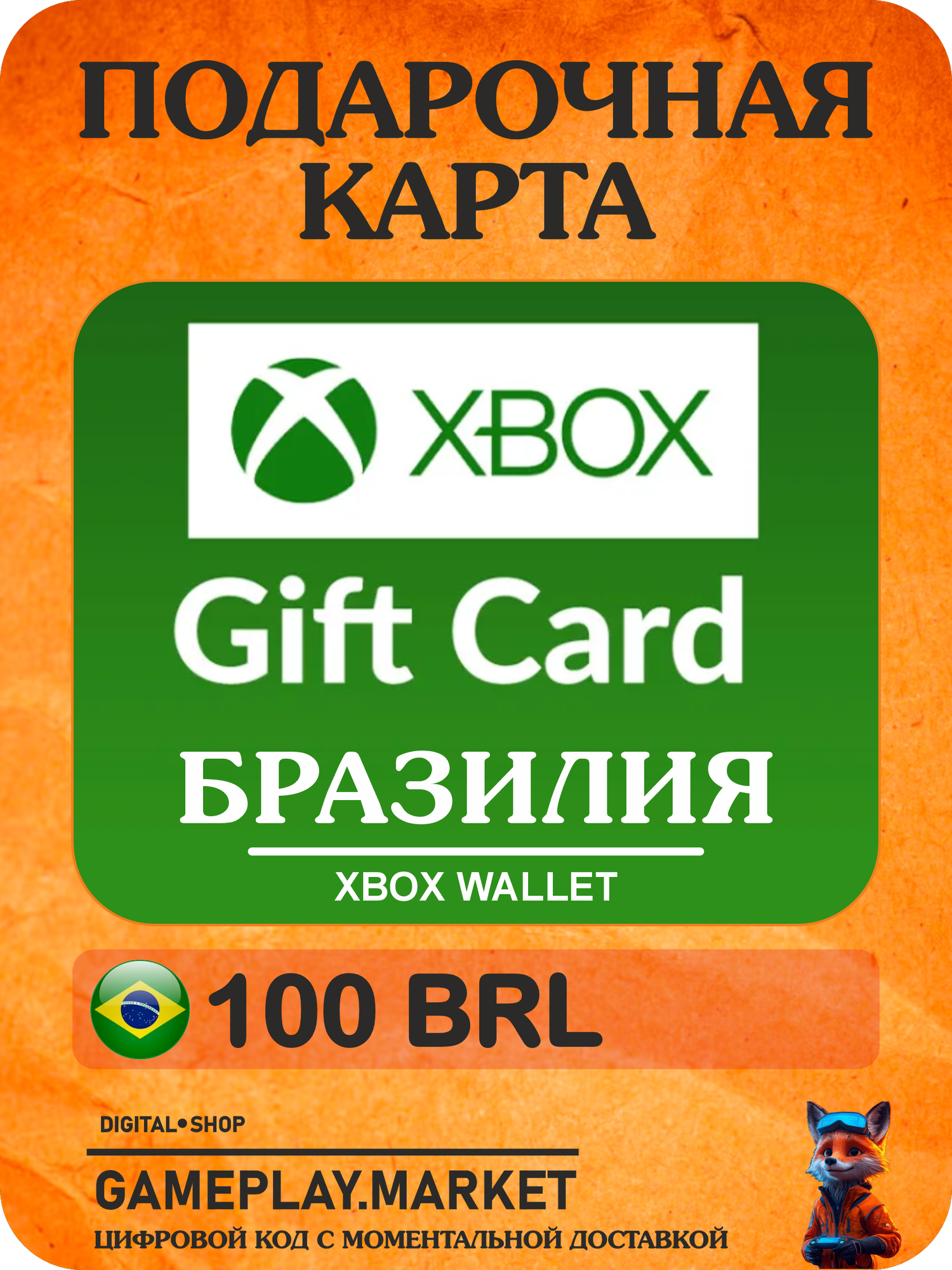 Подарочная карта Xbox Wallet 100 BRL Бразилия / Xbox Wallet 100 BRL Brazil Gift Card